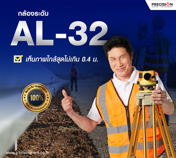 กล้องระดับ PRECISION AL-32