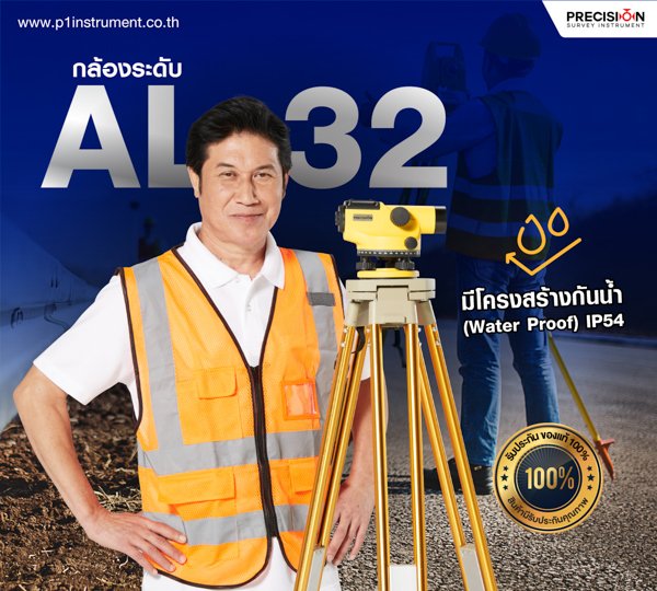 กล้องระดับ PRECISION AL-32