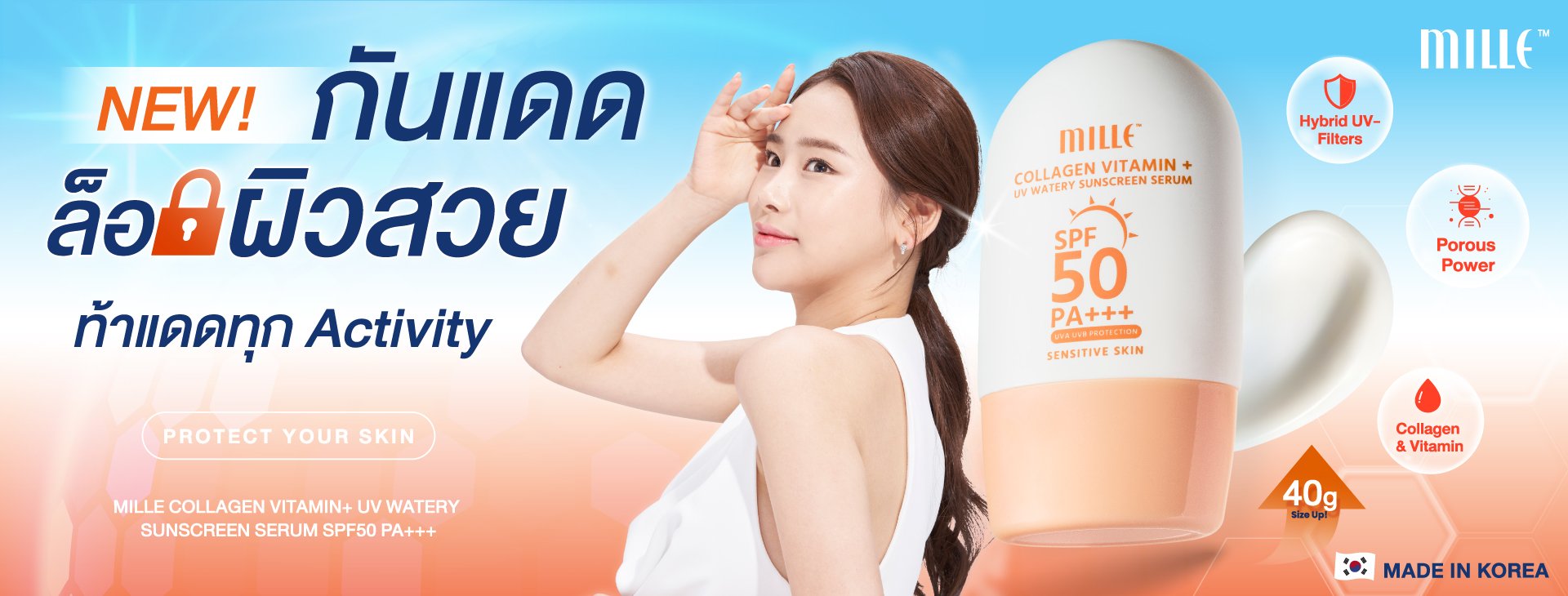 Mille Beaute เครื่องสำอางระดับเวิลด์คลาส จากประเทศเกาหลี
