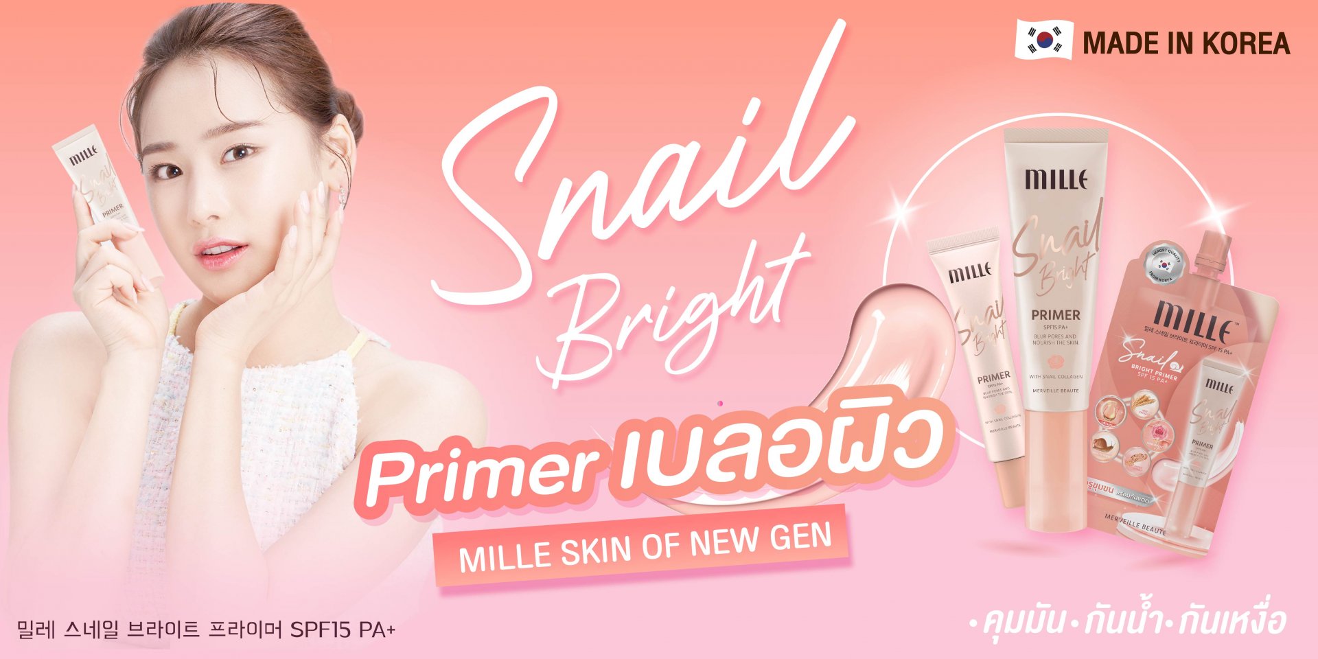 Mille Beaute เครื่องสำอางระดับเวิลด์คลาส จากประเทศเกาหลี