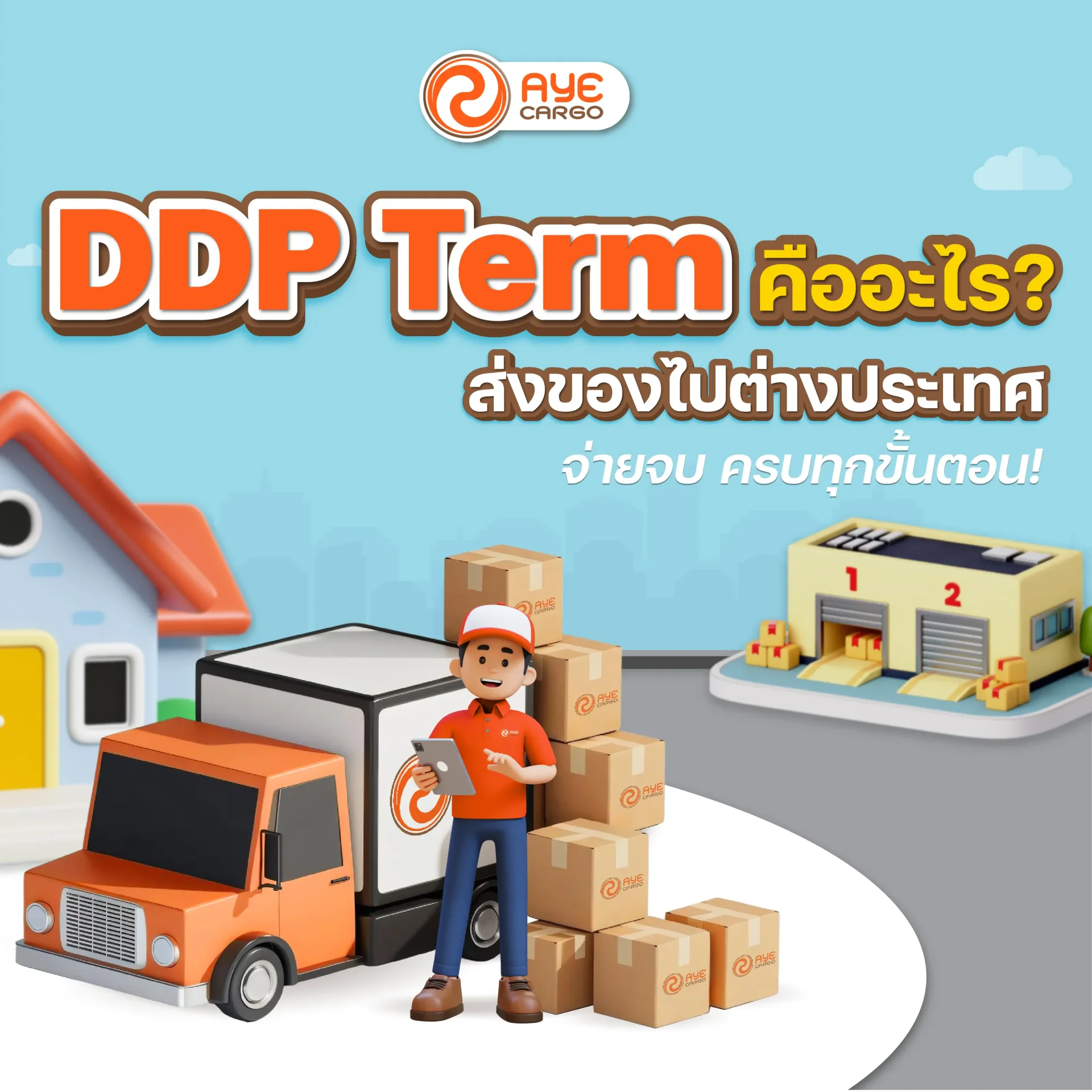 DDP Term คืออะไร? ส่งของไปต่างประเทศจ่ายจบถึงปลายทาง