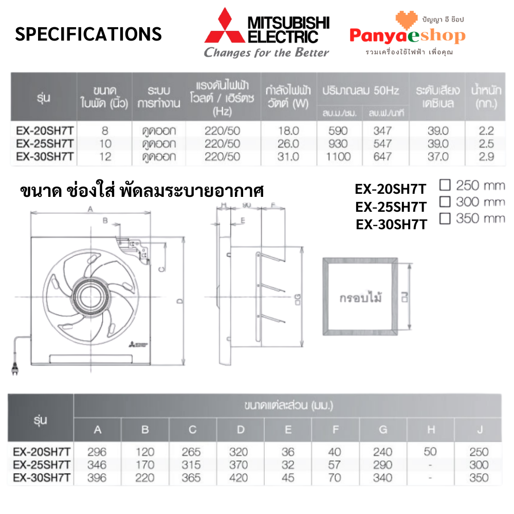 MITSUBISHI EX-20SH7T พัดลมติดผนัง ดูดออก ใบพัด 8 นิ้ว