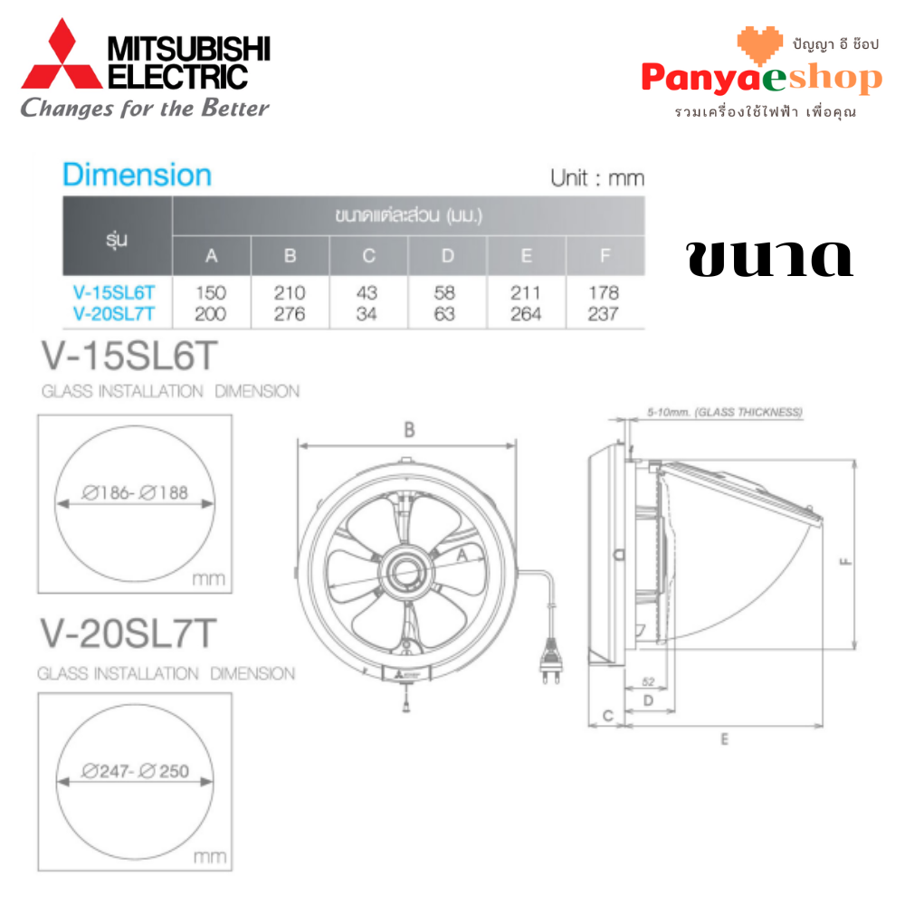 MITSUBISHI V-20SL7T ติดกระจก 8 นิ้ว ฝาเปิด-ปิด ด้วยเชือก