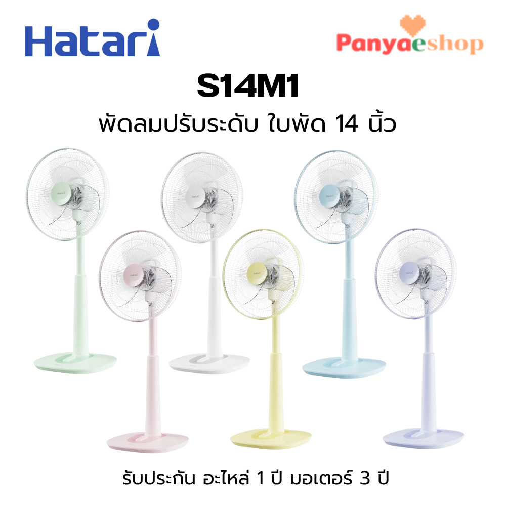 HATARI พัดลมปรับระดับ รุ่น S14M1 ใบพัด 14 นิ้ว