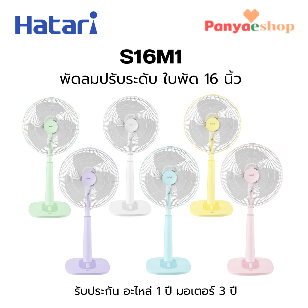 HATARI พัดลมปรับระดับ รุ่น S16M1 ใบพัด 16 นิ้ว