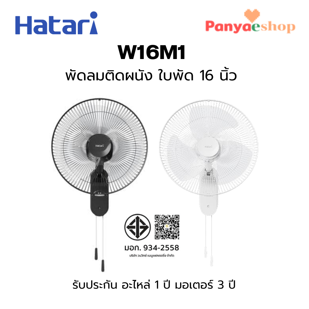 HATARI พัดลมติดผนัง รุ่น W16M1 ใบพัด 16 นิ้ว