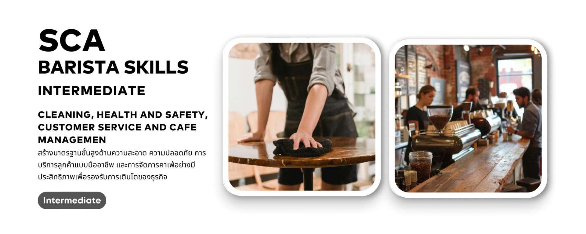 SCA Barista Skills