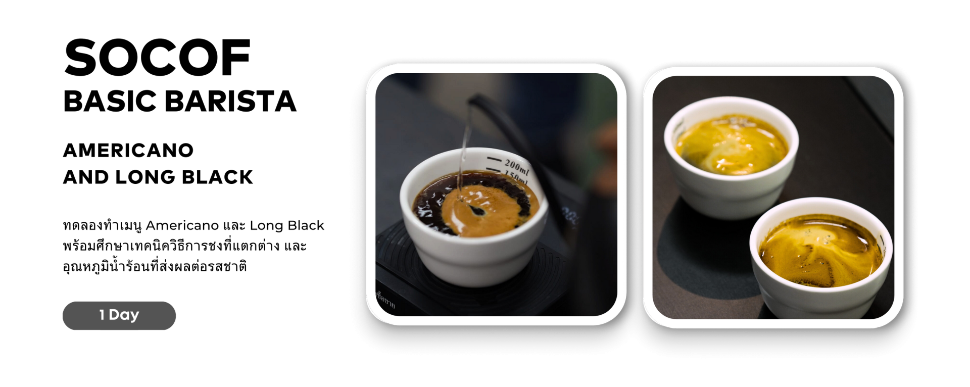 SOCOF Basic Barista - ministryofroasters