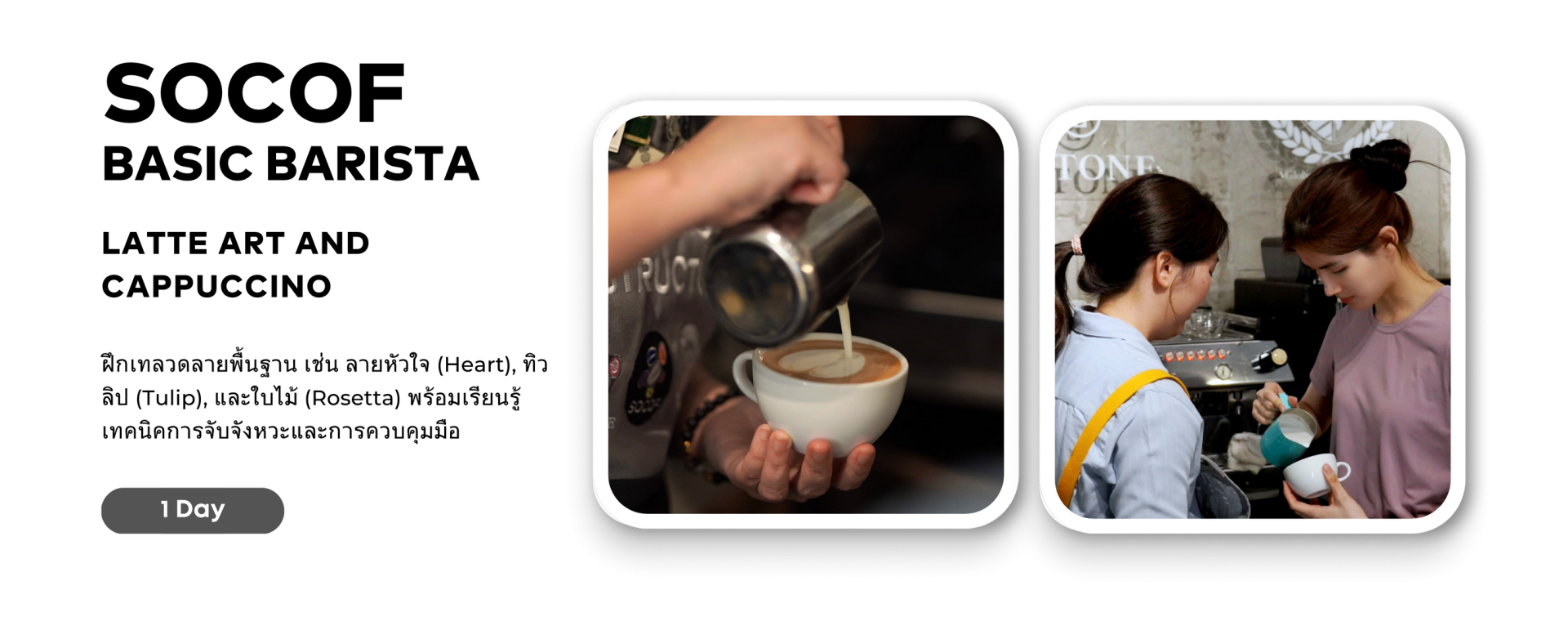 SOCOF Basic Barista - ministryofroasters