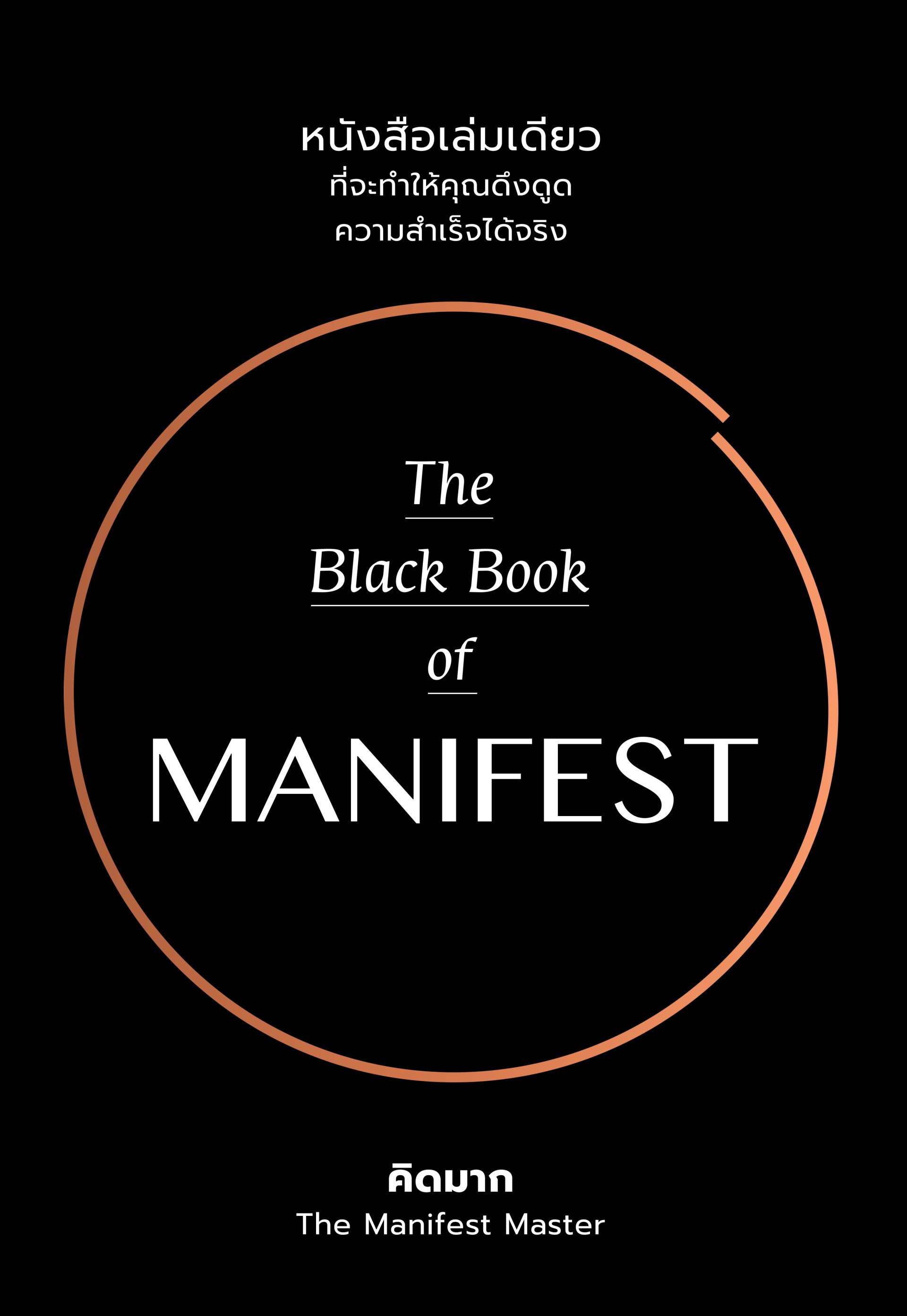 The Black Book of MANIFEST