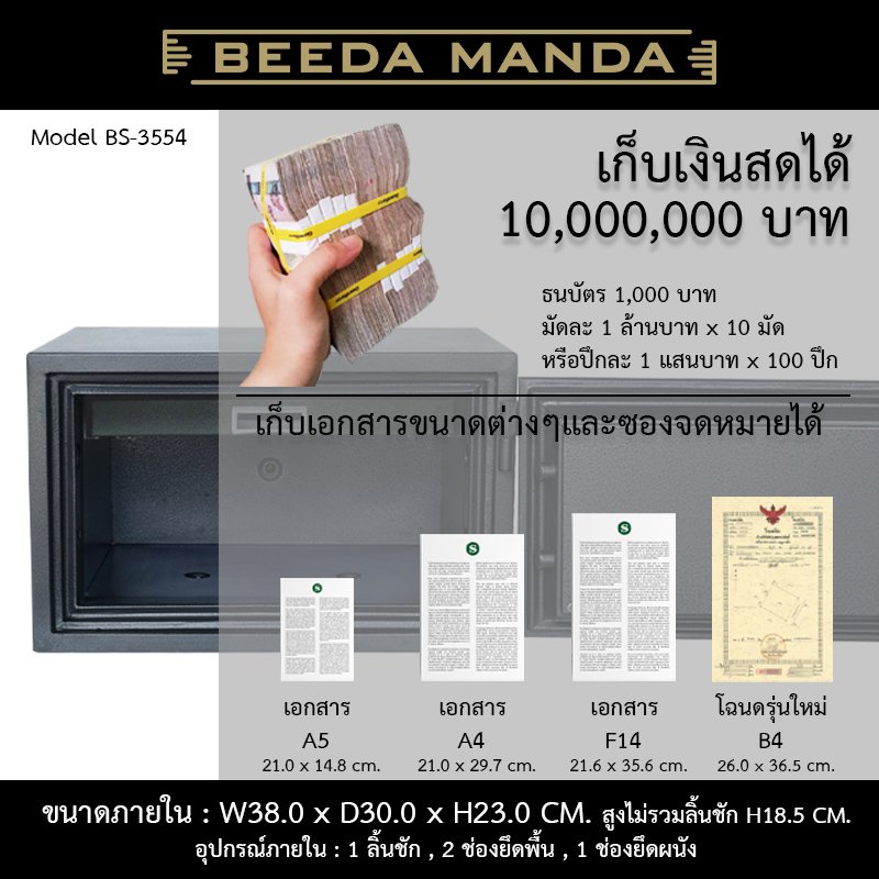 ตู้เซฟกันโจรและกันไฟ BEEDA MANDA สแกนลายนิ้วมือ BS-3554-F - leecosafes