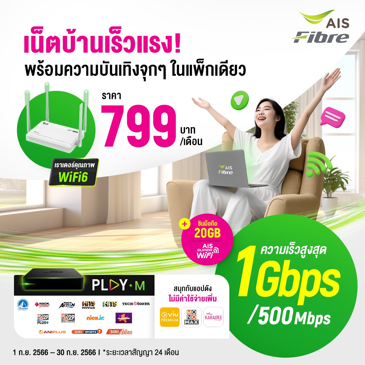 Power4 Giga Entertain Package Aisfibreth Power4 Giga Entertain Package Aisfibreth