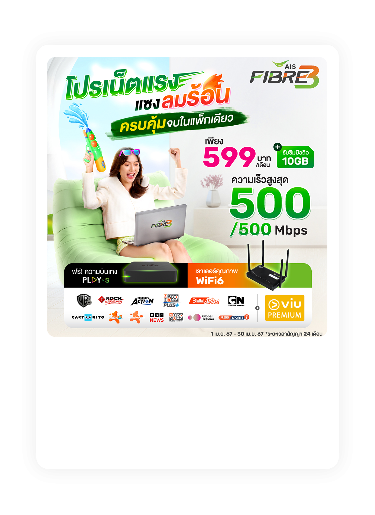 AIS Fibre ติดเน็ตบ้านกับเอไอเอส ไฟเบอร์ เร็วแรงไม่ลดสปีด