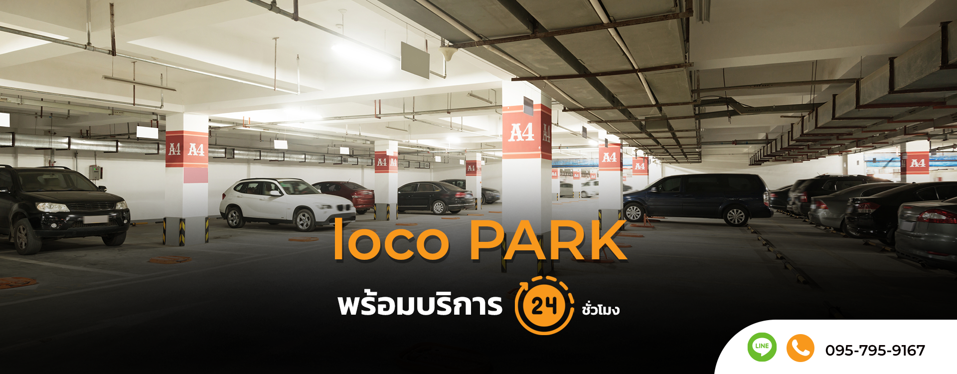 loco PARK รับบริหารจัดการลานจอดรถครบวงจร