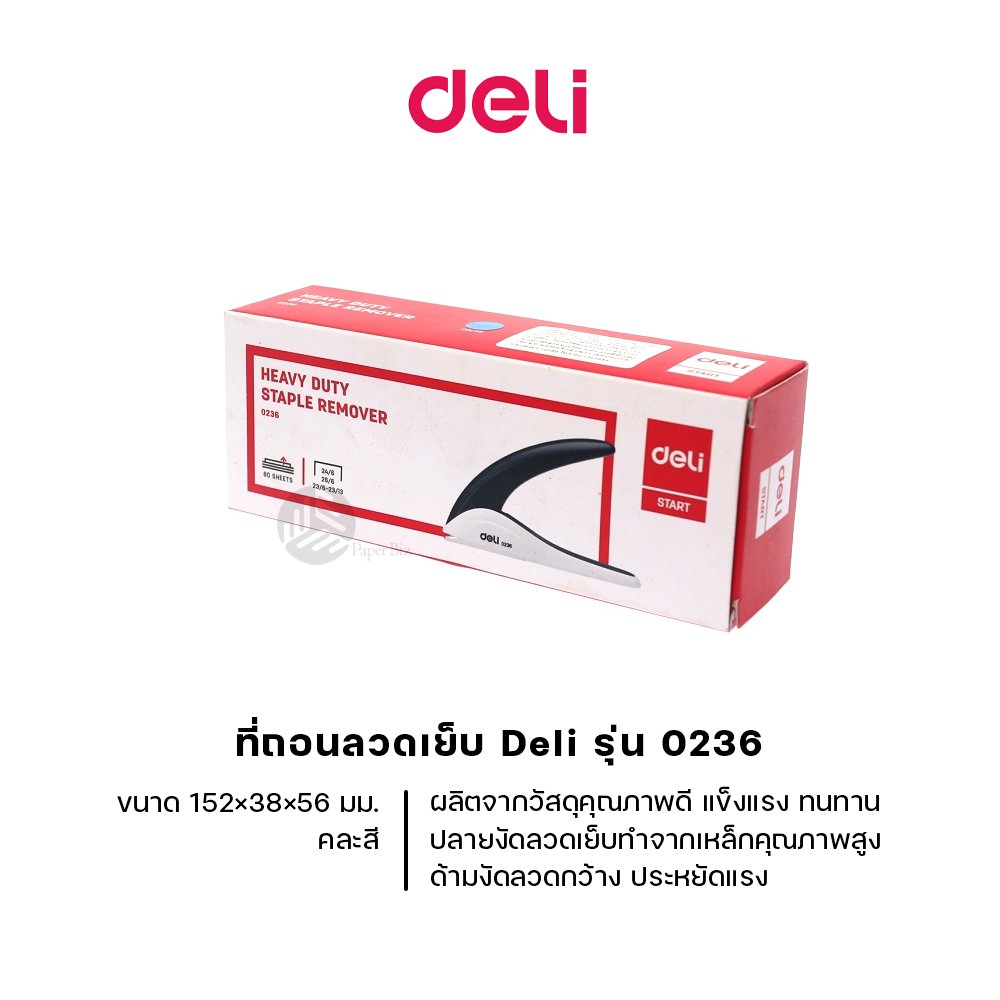 Deli ที่ถอนลวดเย็บกระดาษ Heavy Duty 0236