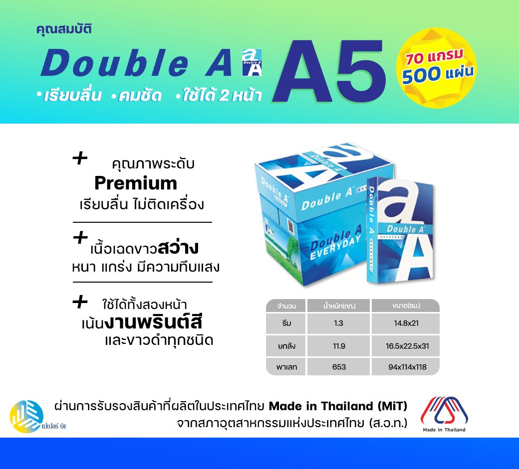 Double A กระดาษถ่ายเอกสาร ขนาด A5 (ครึ่งของ A4) หนา 70 แกรม 500 แผ่น (1 ...