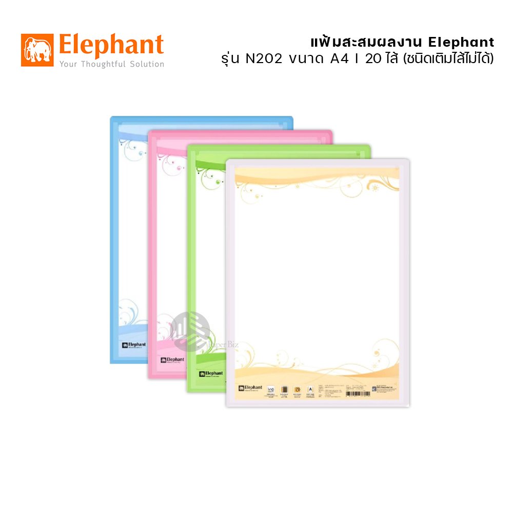 Elephant แฟ้มสะสมผลงาน ขนาด A4 จำนวน 20 ไส้ (เติมไส้ไม่ได้) ตราช้าง ...
