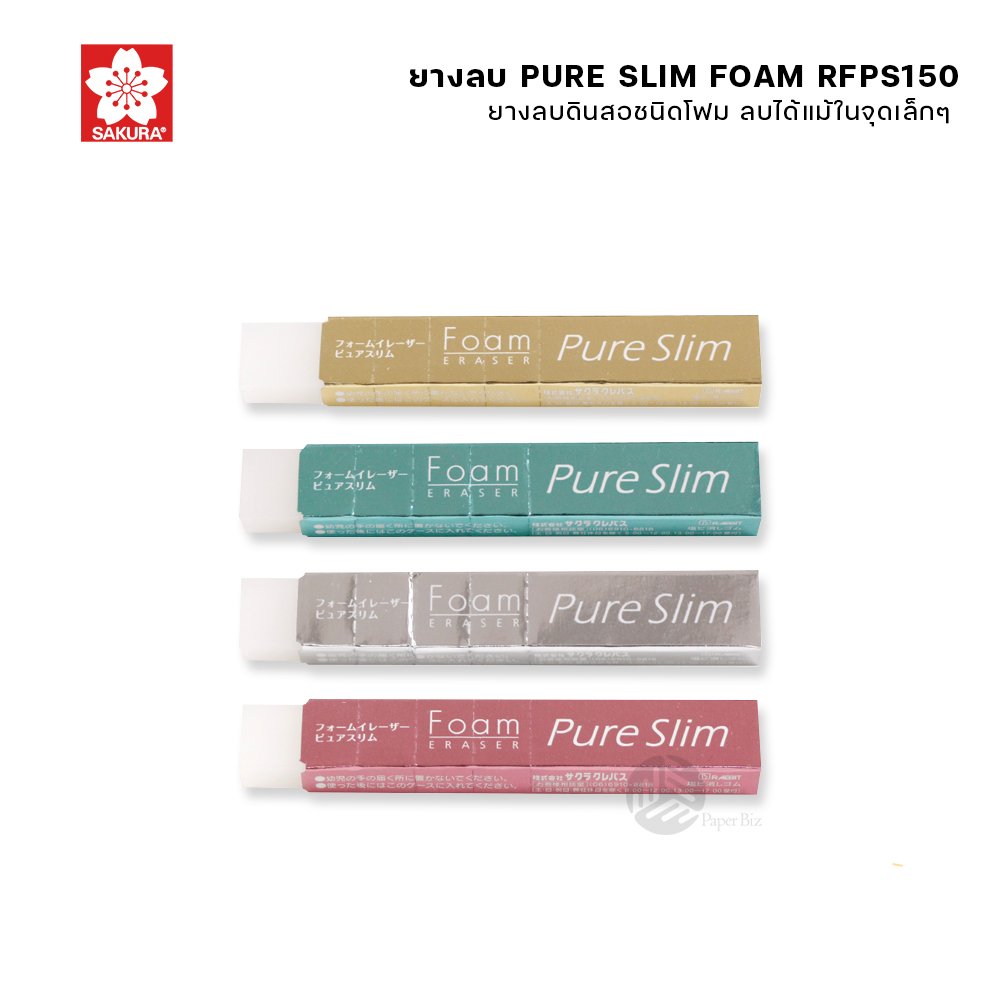 SAKURA ยางลบโฟม PURE SLIM FOAM RFPS150 - paperbiz