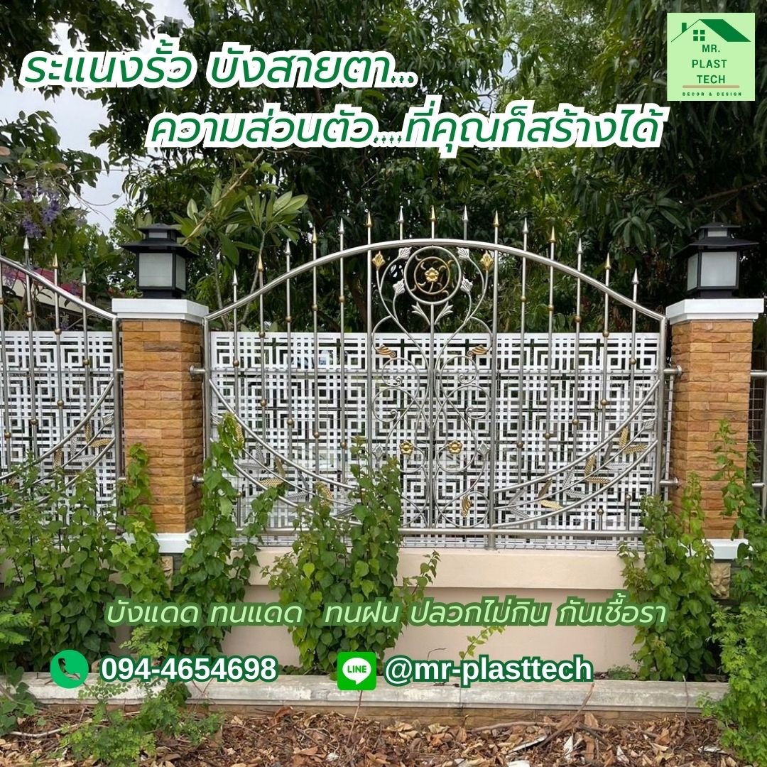 Mr.Plast Tech ระแนงรั้วพลาสวูด ระแนงบังตา ฉากกั้นฉลุลาย