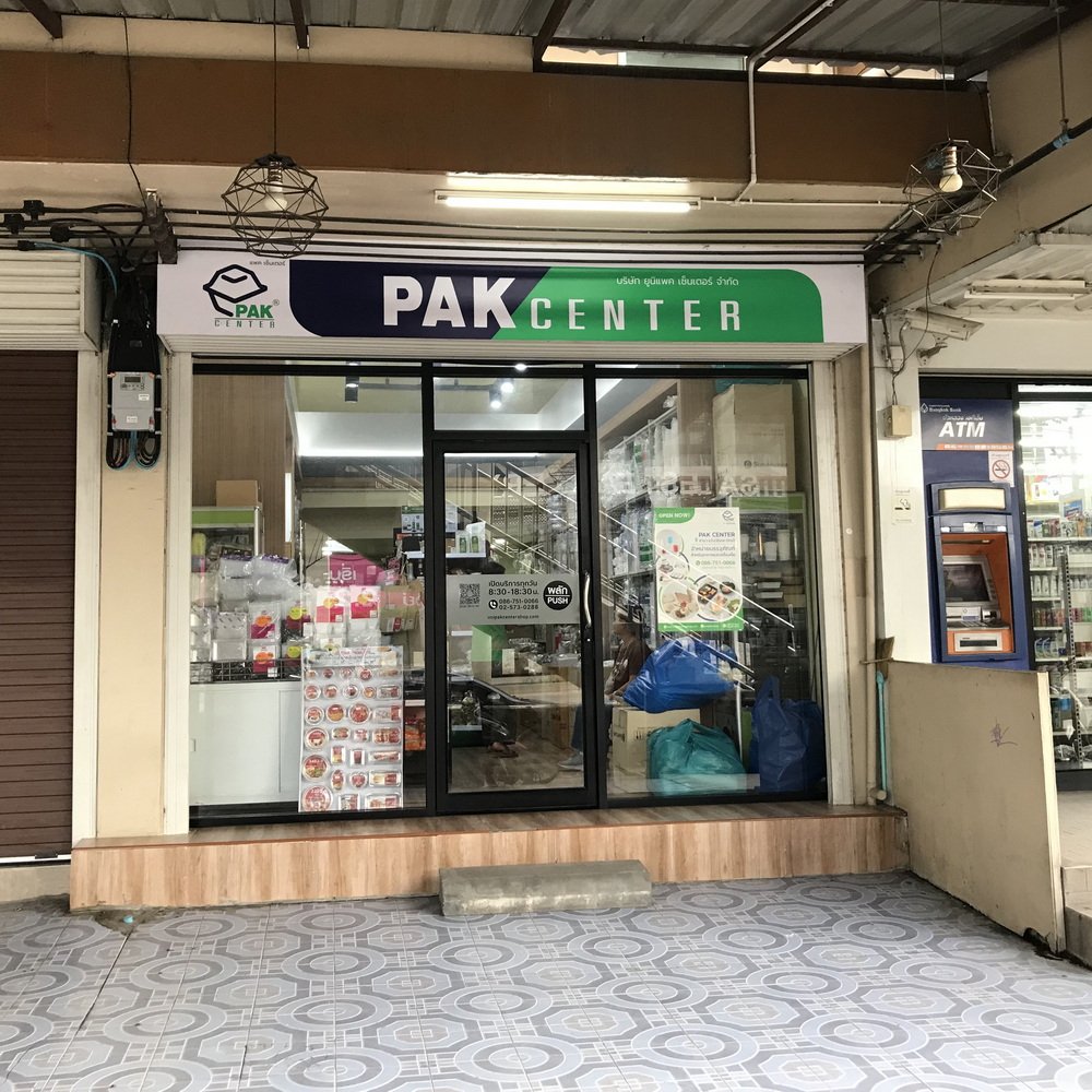 PAK CENTER สาขาแจ้งวัฒนะ (ร้านใหม่) ปากซอยแจ้งวัฒนะ-ปากเกร็ด 36