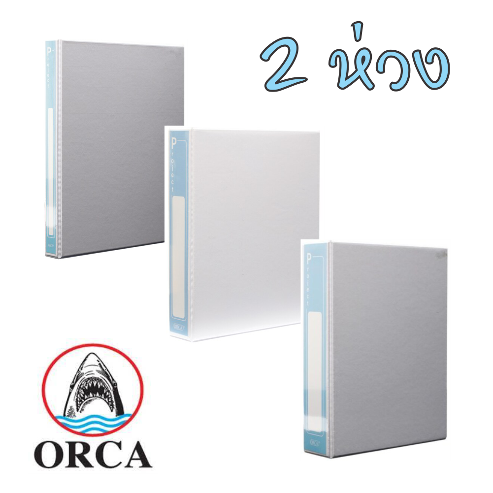 แฟ้ม PVC 2 ห่วง ORCA - wattanaphan