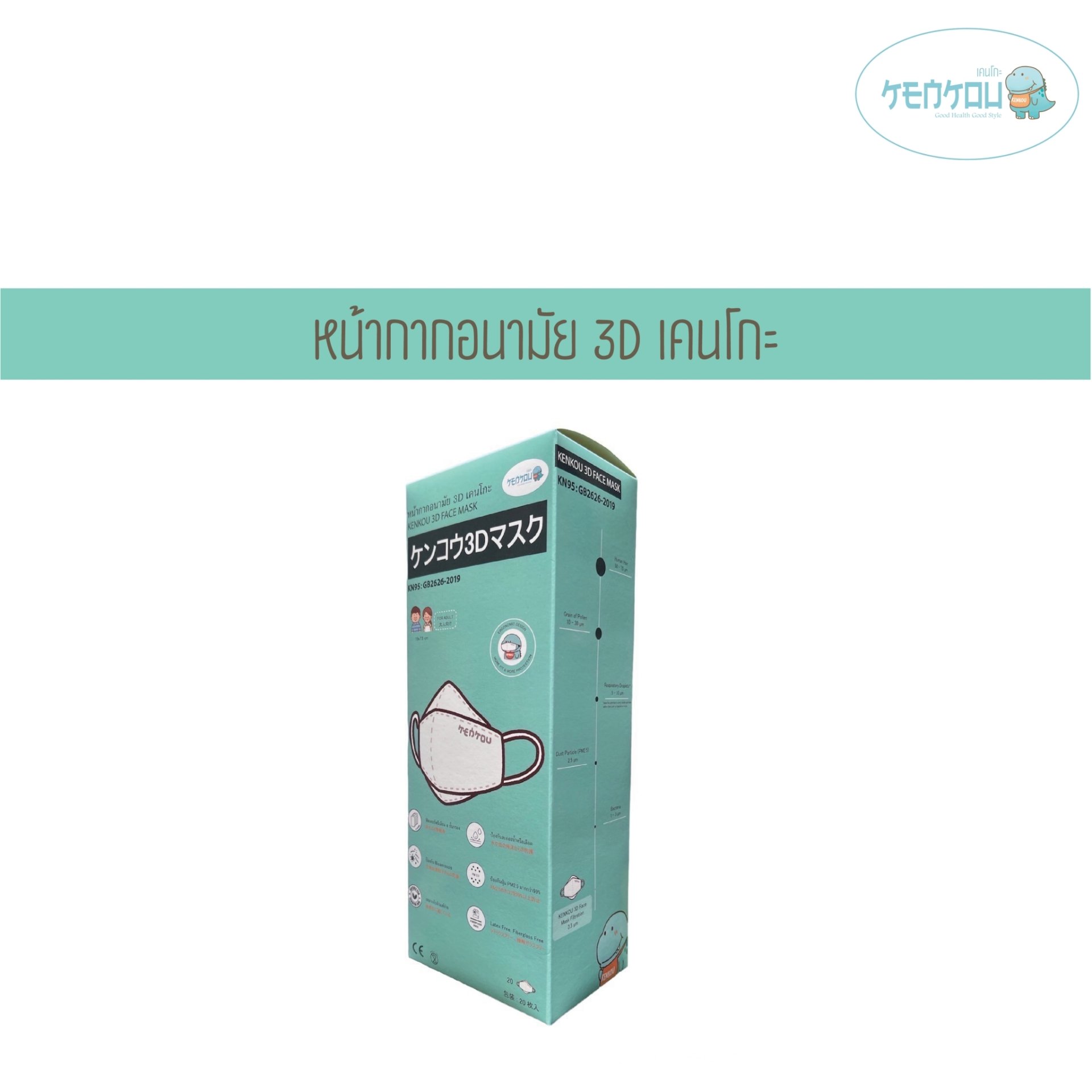 KENKOU 3D face mask containing 20 pieces/box - kenkoufamily