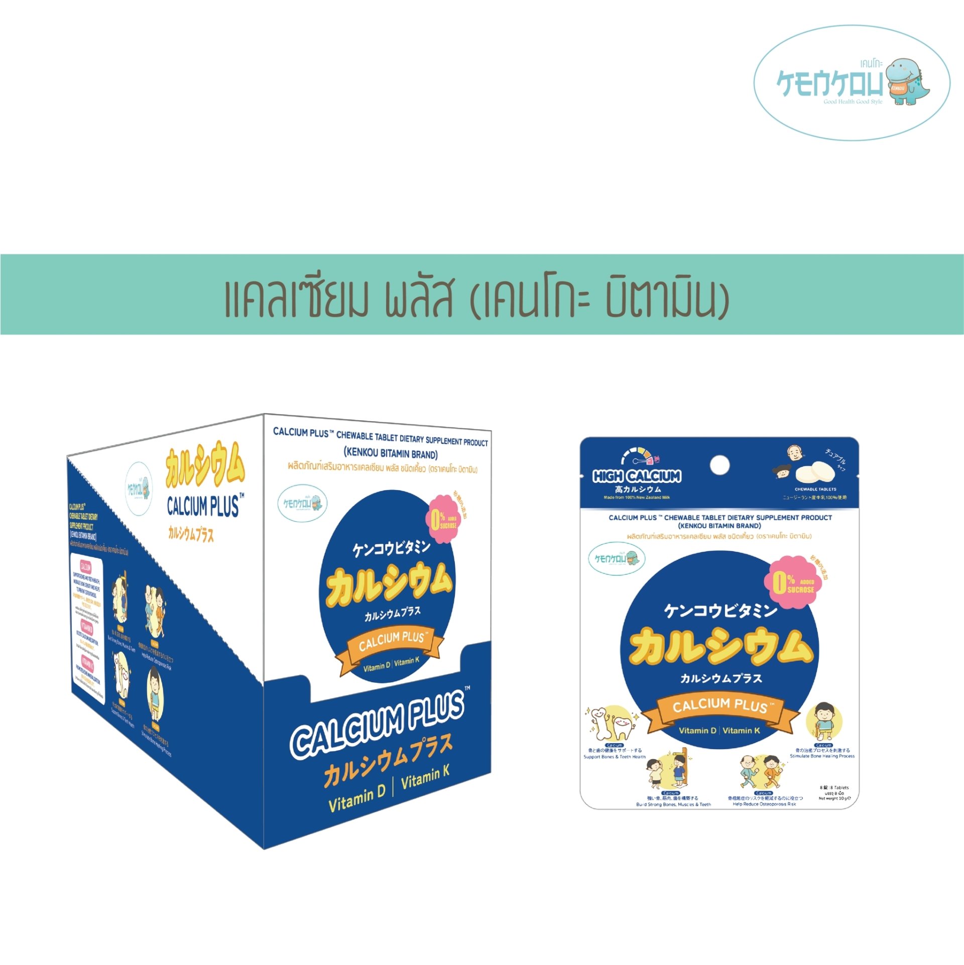 Calcium Plus Chewable Tablet, No added sucrose, New Zealand Milk Flavor ...