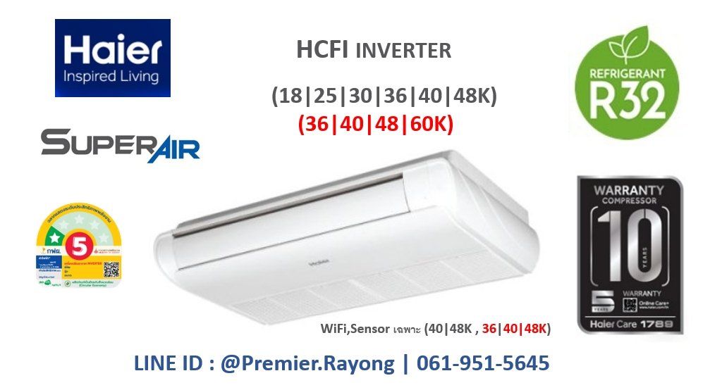 แอร์ไฮเออร์ HAIER แบบแขวนใต้ฝ้า ตั้งได้-แขวนได้ รุ่น HCFI-30PSR32 HCFI ...