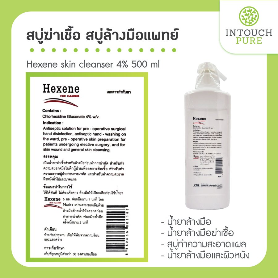 น้ำยาล้างมือ Hexene skin cleanser 4% 500 ml