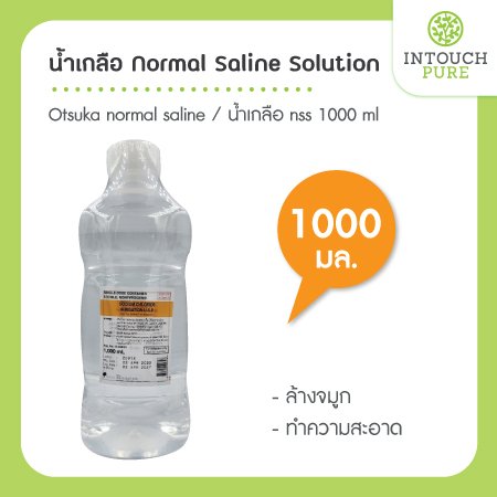 น้ำเกลือ otsuka Normal Saline Solution น้ำเกลือ nss 1000 ml