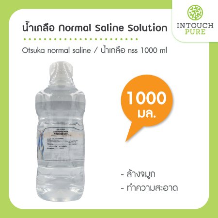 น้ำเกลือ otsuka Normal Saline Solution น้ำเกลือ nss 1000 ml - intouchpure