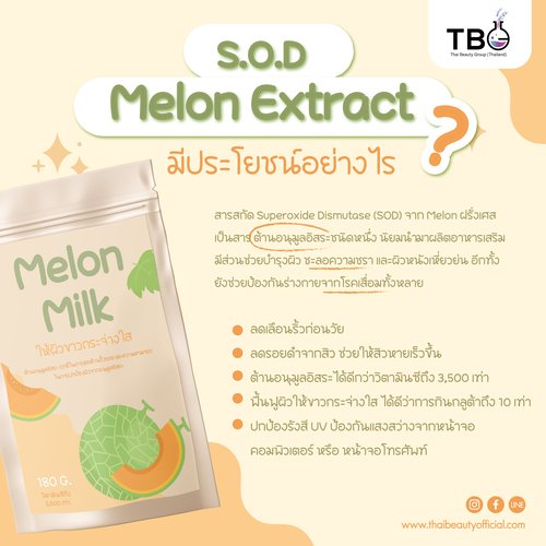 S.O.D Melon Extract มีประโยชน์อย่างไร ? - thaibeautyofficial