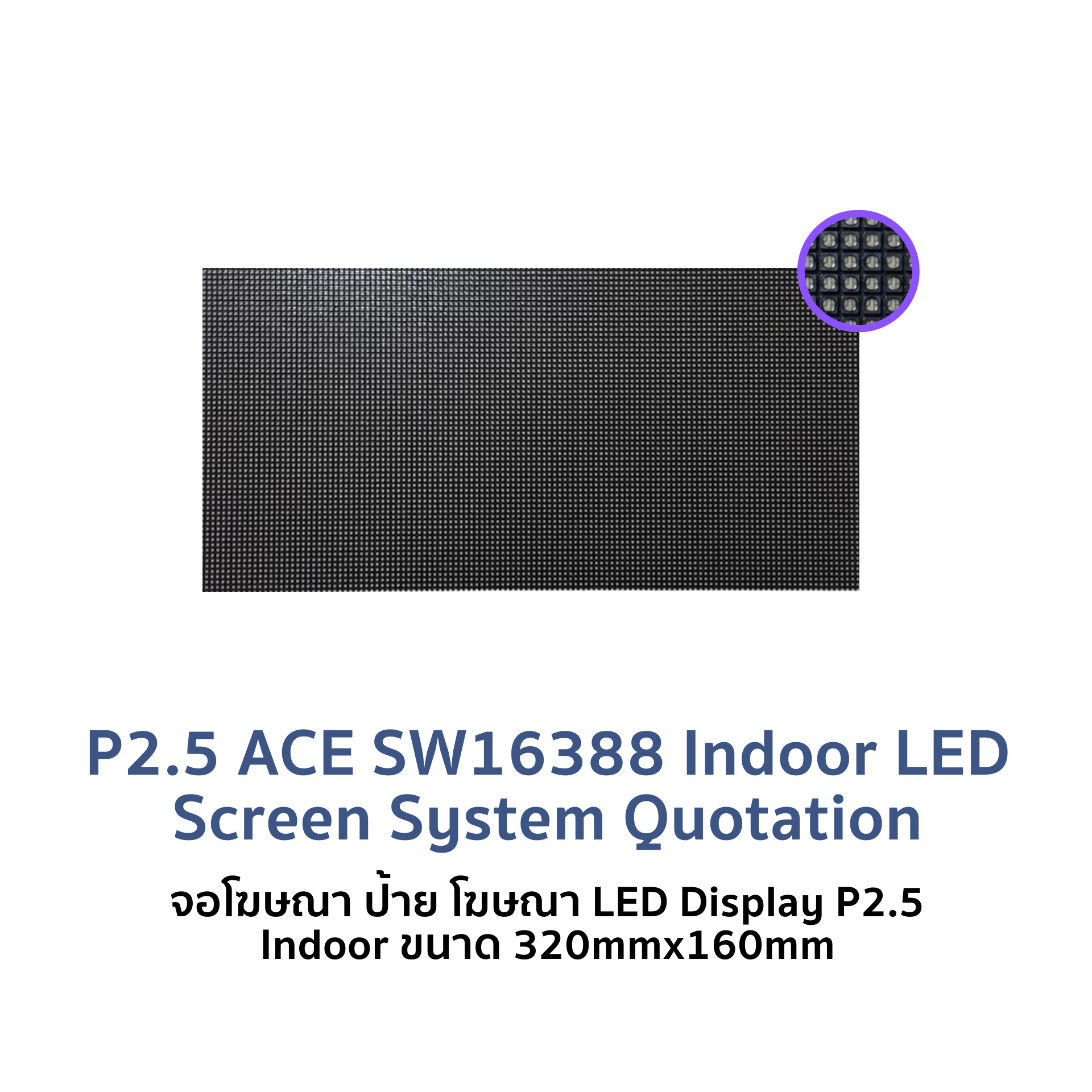 ACE SW16388 Indoor LED Screen System Quotation P2.5