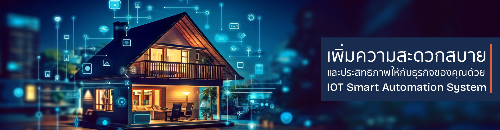 IOT Smart Automation - hstn