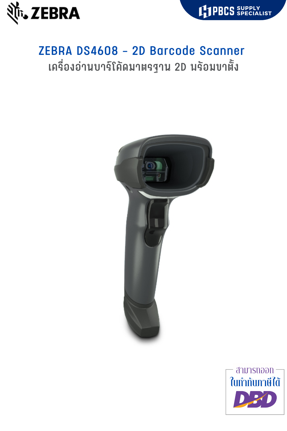 ZEBRA DS4608 เครื่องอ่านบาร์โค้ด 2D USB พร้อมขาตั้ง - pbcs