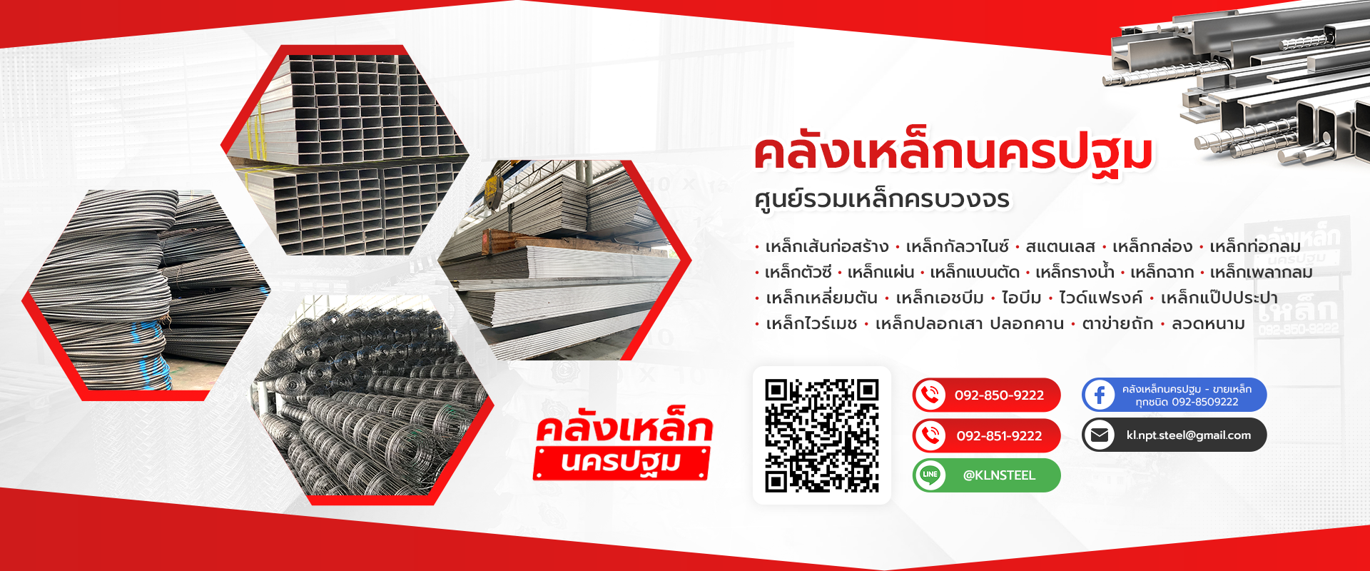 คลังเหล็กนครปฐม