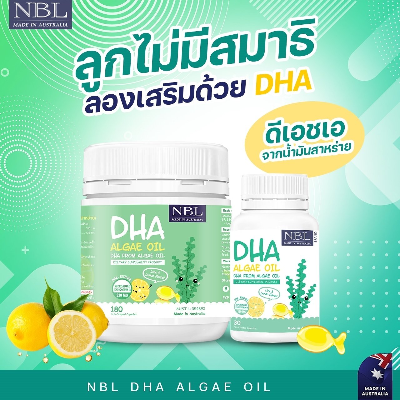 NBL DHA Algae Oil ดีเอชเอจากสาหร่ายเข้มข้น 180 Capsules