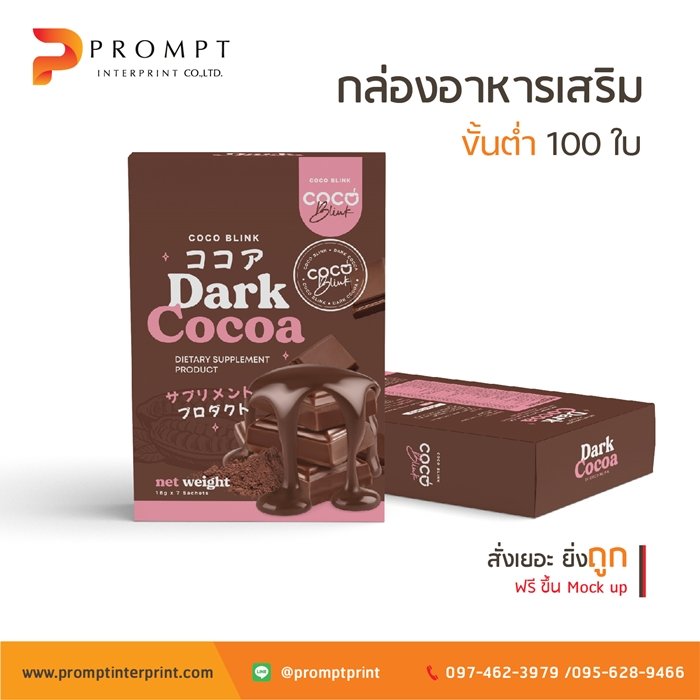 โรงพิมพ์กล่อง พรอมท์ อินเตอร์พริ้นท์