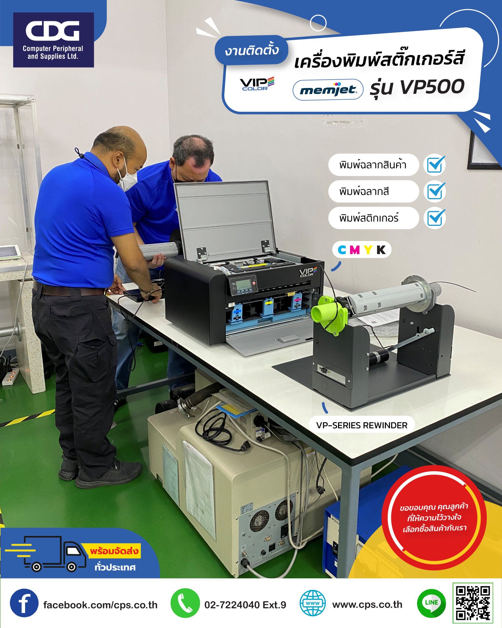 เครื่องพิมพ์สติ๊กเกอร์สี VIP Color รุ่น VP500 - cps