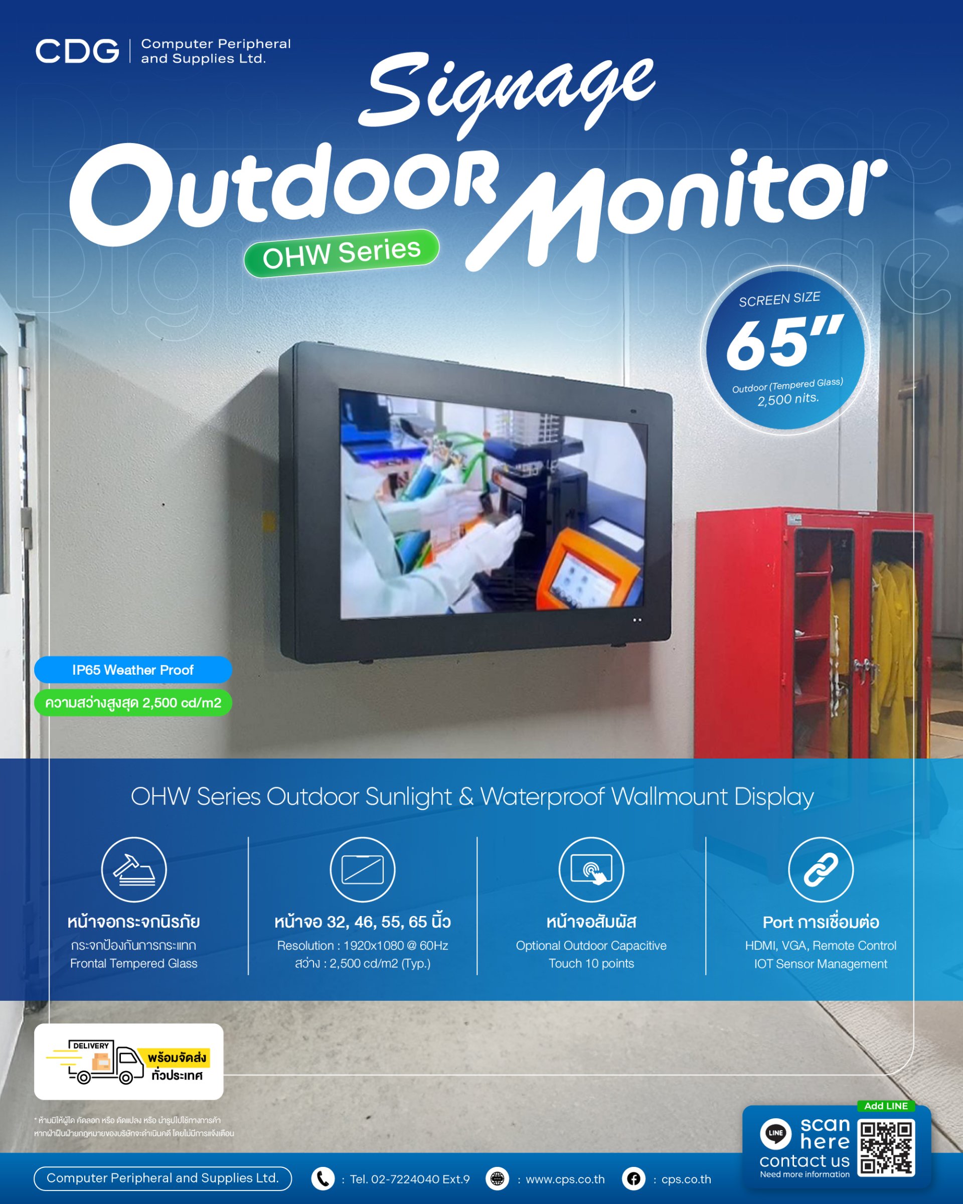 OHW Series Outdoor Sunlight & Waterproof Wallmount Display - cps
