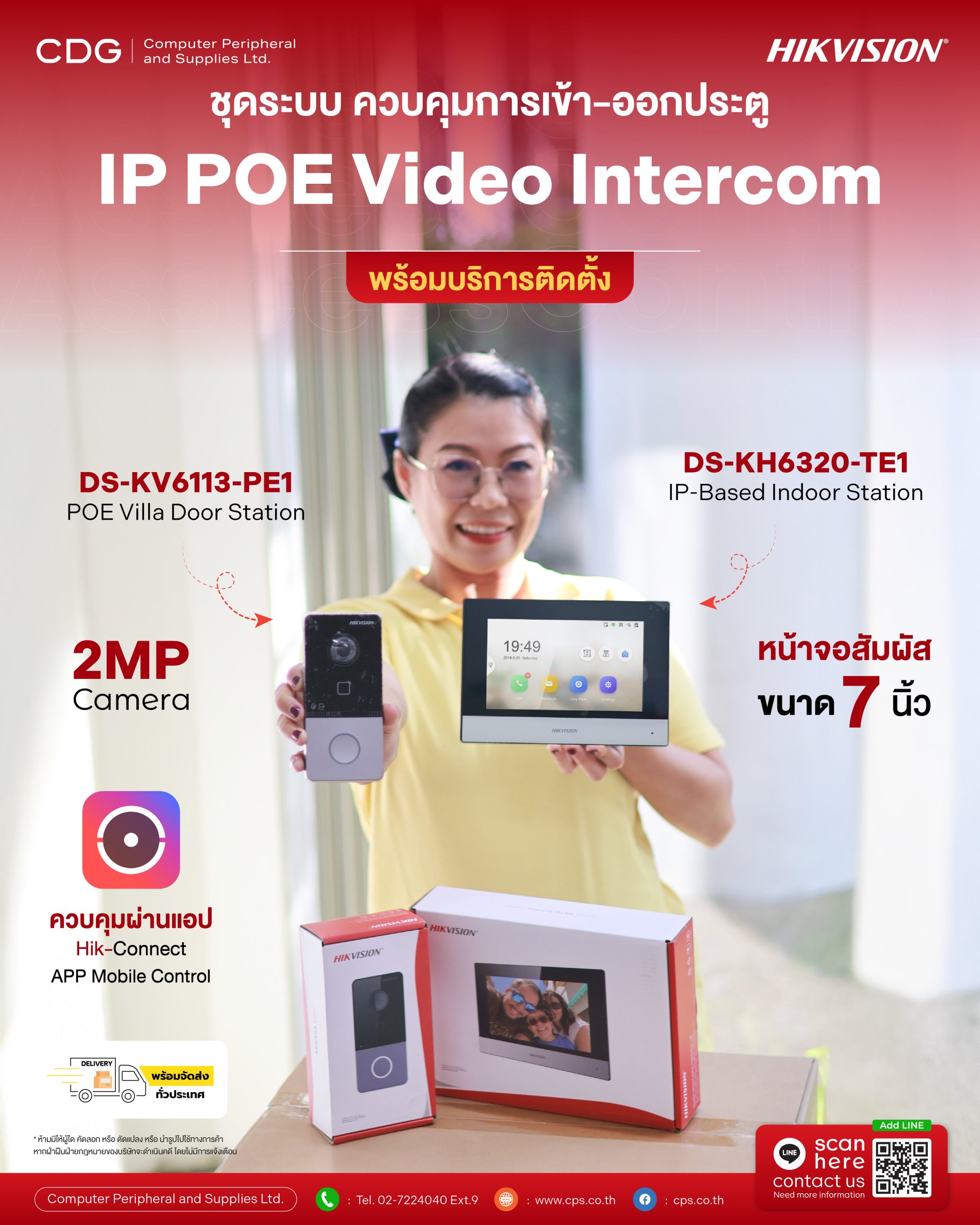 ชุดระบบ Hikvision IP POE Video Intercom รุ่น DS-KV6113-PE1