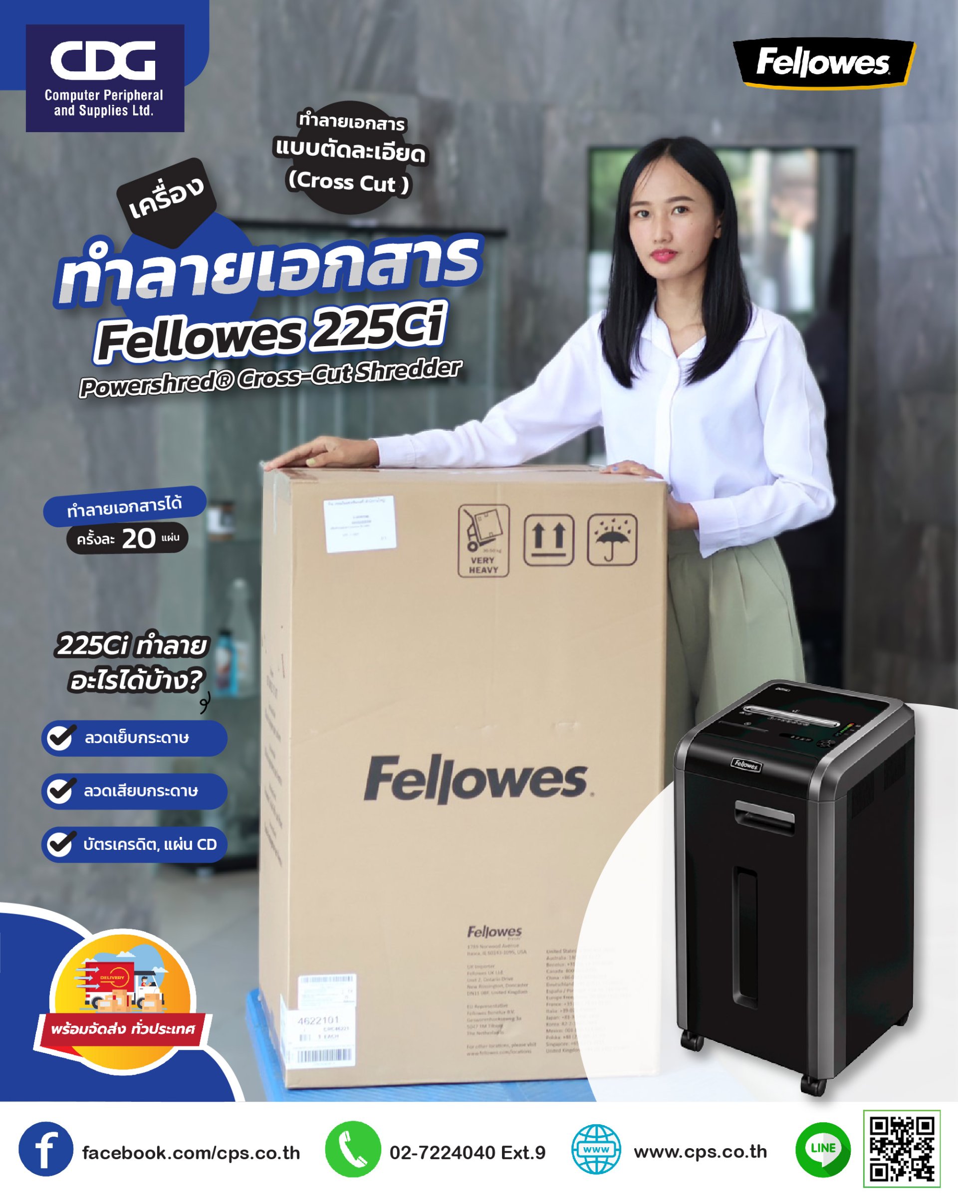 เครื่องทำลายเอกสาร Fellowes 225Ci Cross-Cut Shredder - cps