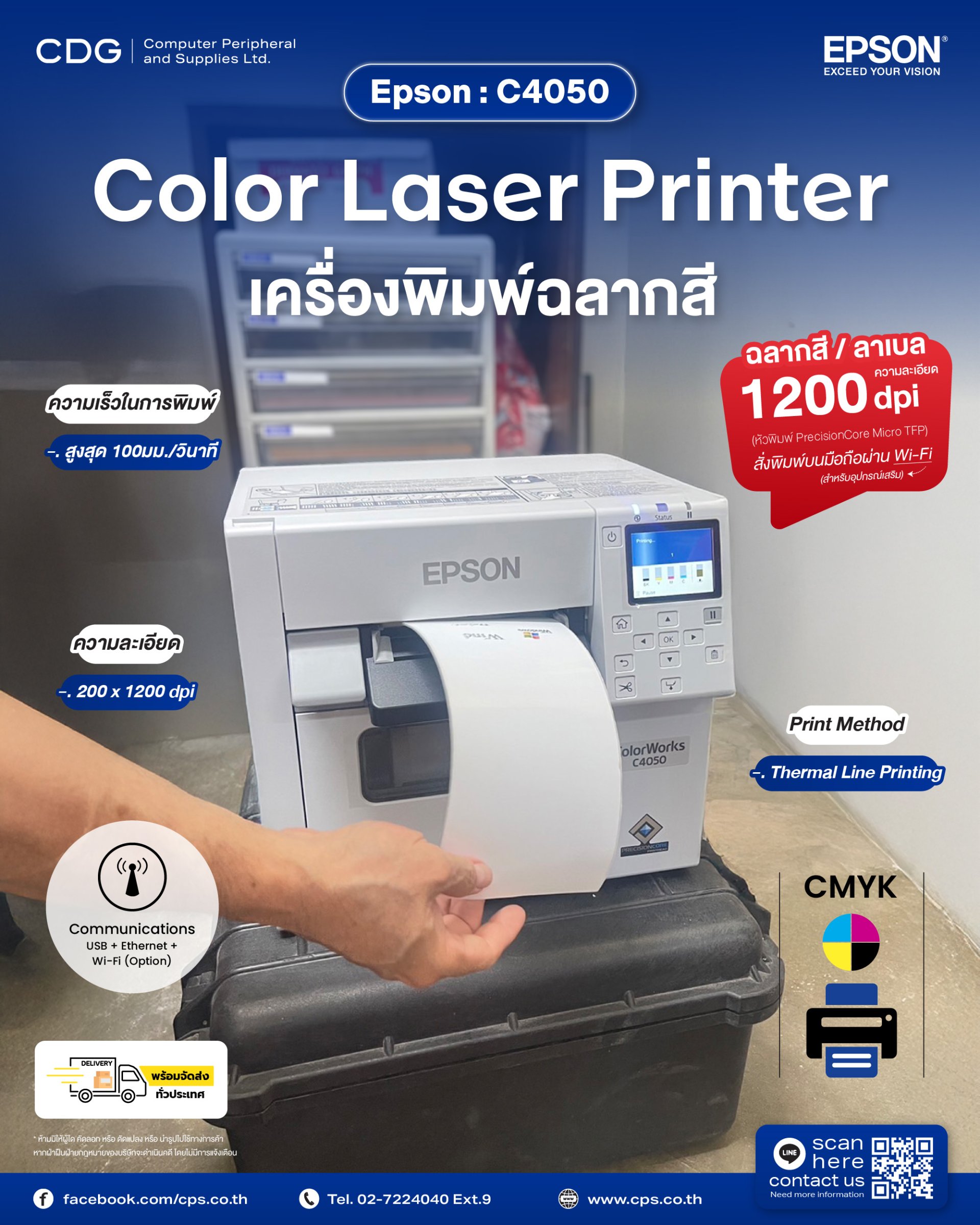 เครื่องพิมพ์ฉลากบาร์โค้ดสี Epson Label Printer รุ่น CW-C4050