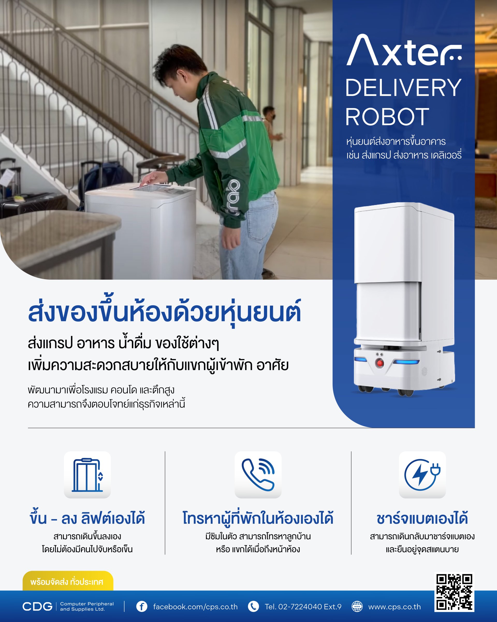 Axter Delivery Robot Smart Building Solutions - cps