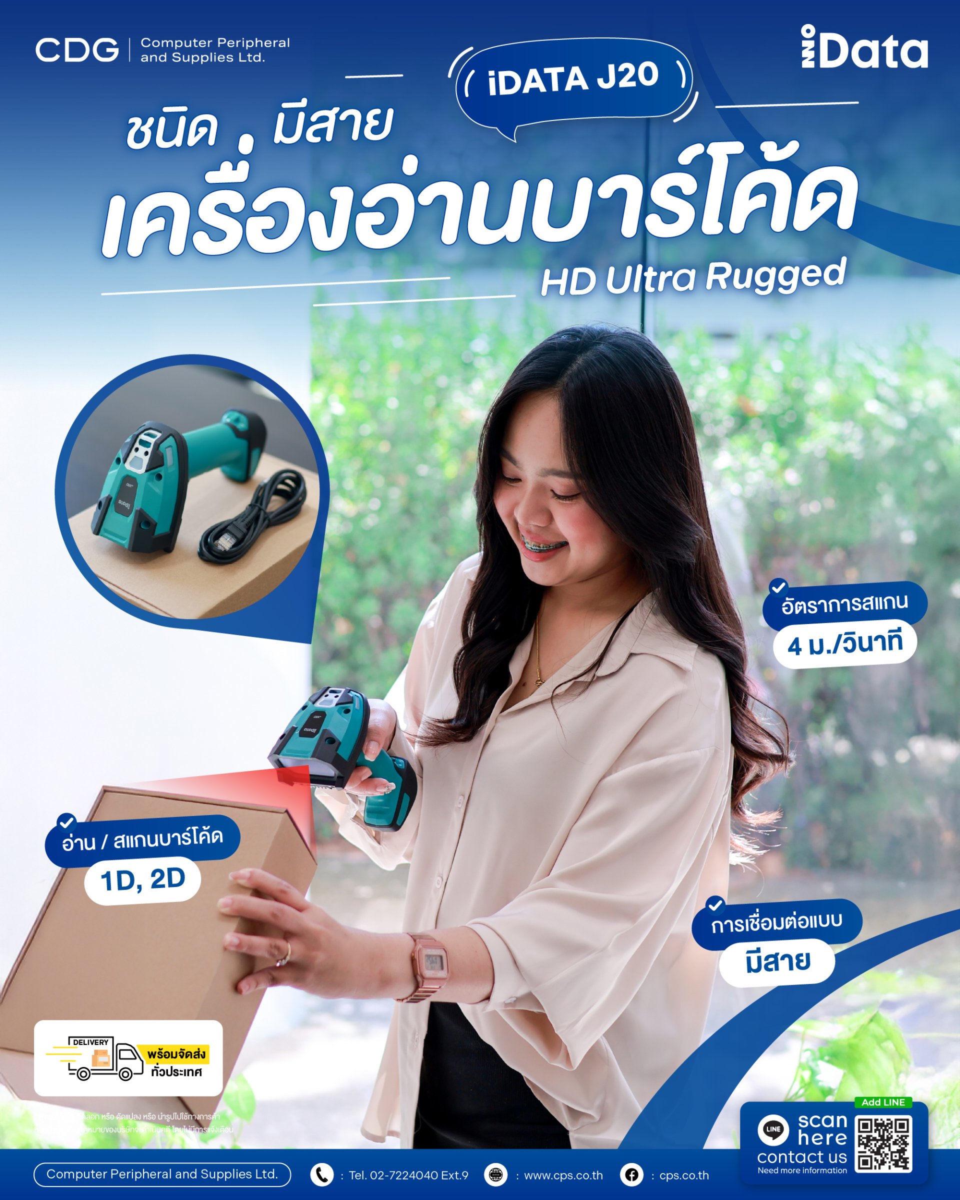 iData J20 Ultra-rugged Wired Scanner (wired)