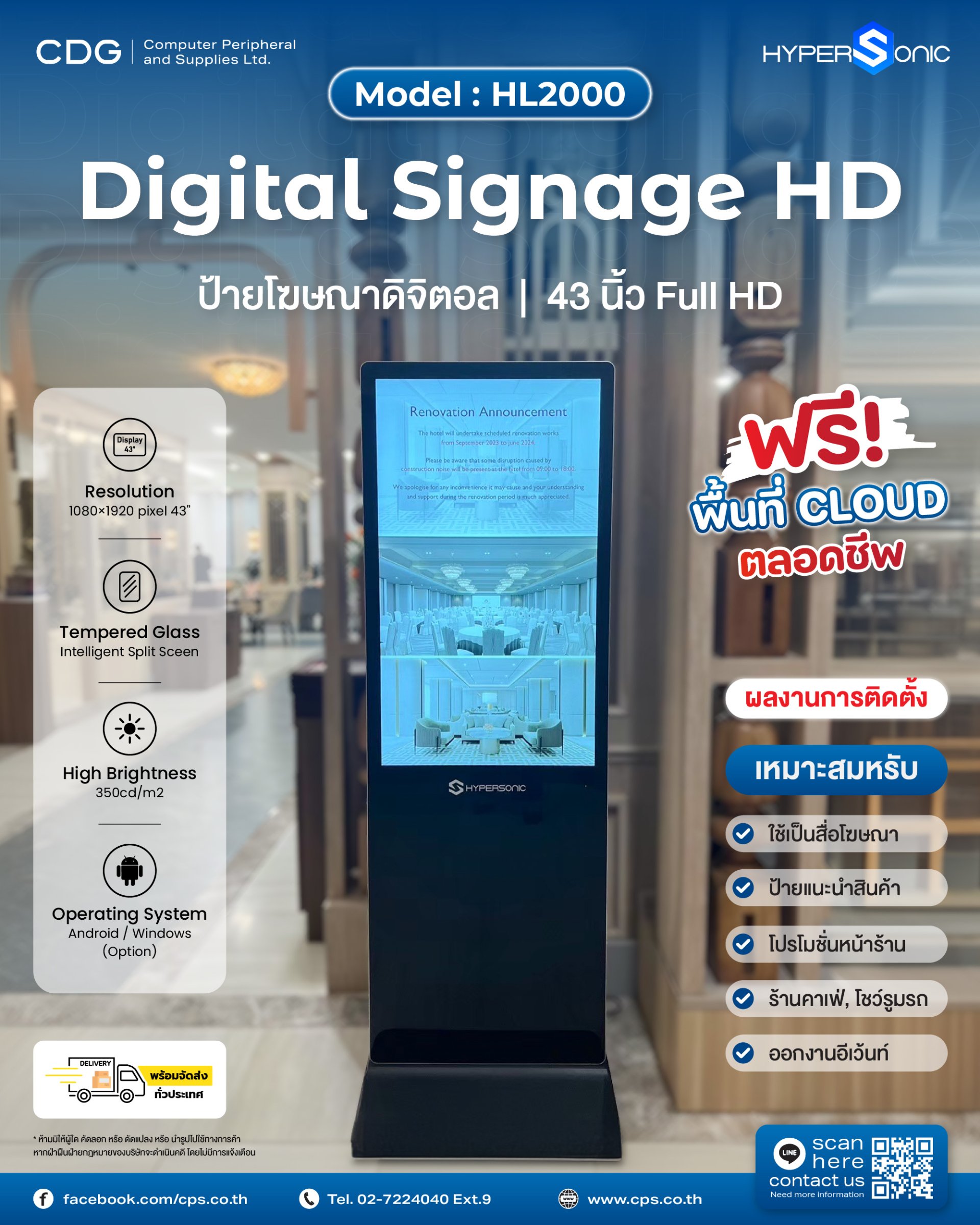 ป้ายโฆษณาดิจิตอล Digital Signage HL2000 (แบบตั้งหน้าร้าน) - cps