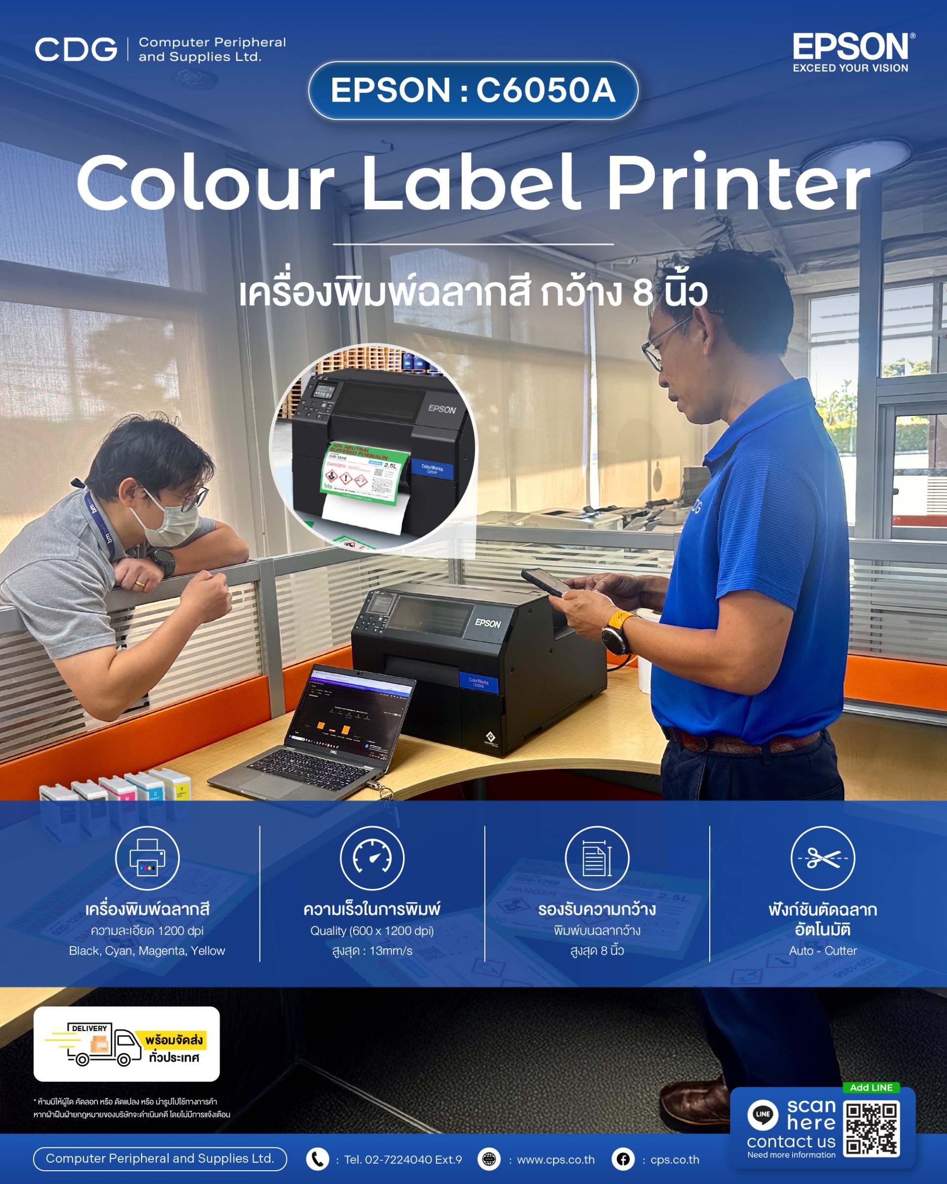 เครื่องพิมพ์บาร์โค้ดสี Epson ColorWorks C6550A / C6550P