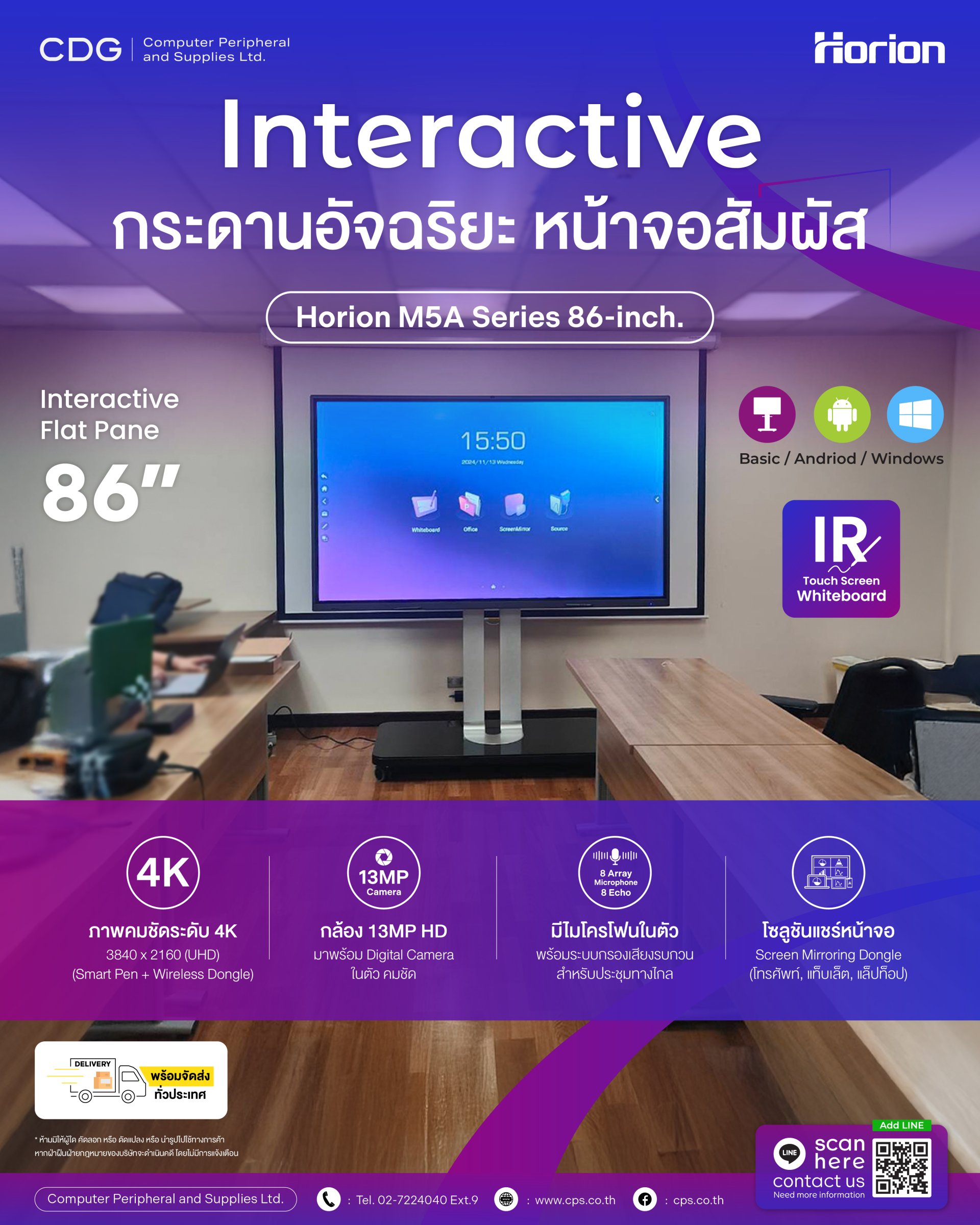กระดานอัจฉริยะ Horion M5A Series Interactive Flat Panel
