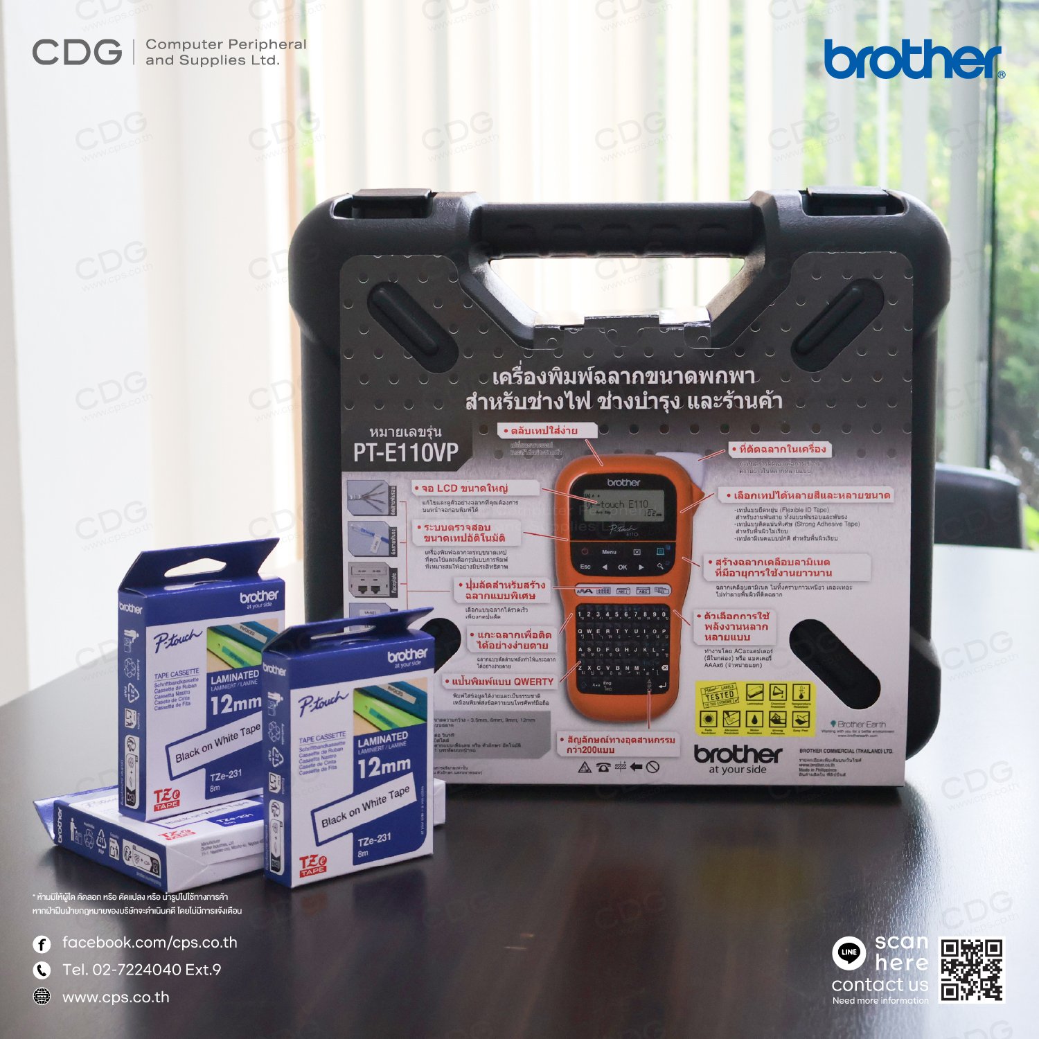 เครื่องพิมพ์ฉลาก Label Printer P-Touch Brother PT-E110VP