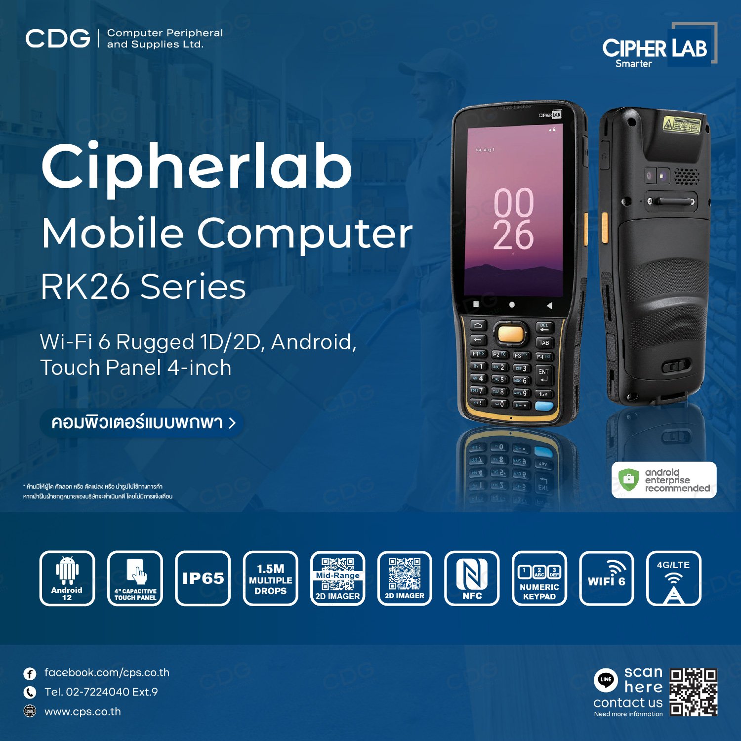 CipherLab RK26 Series Wi-Fi 6 Rugged Mobile Computer